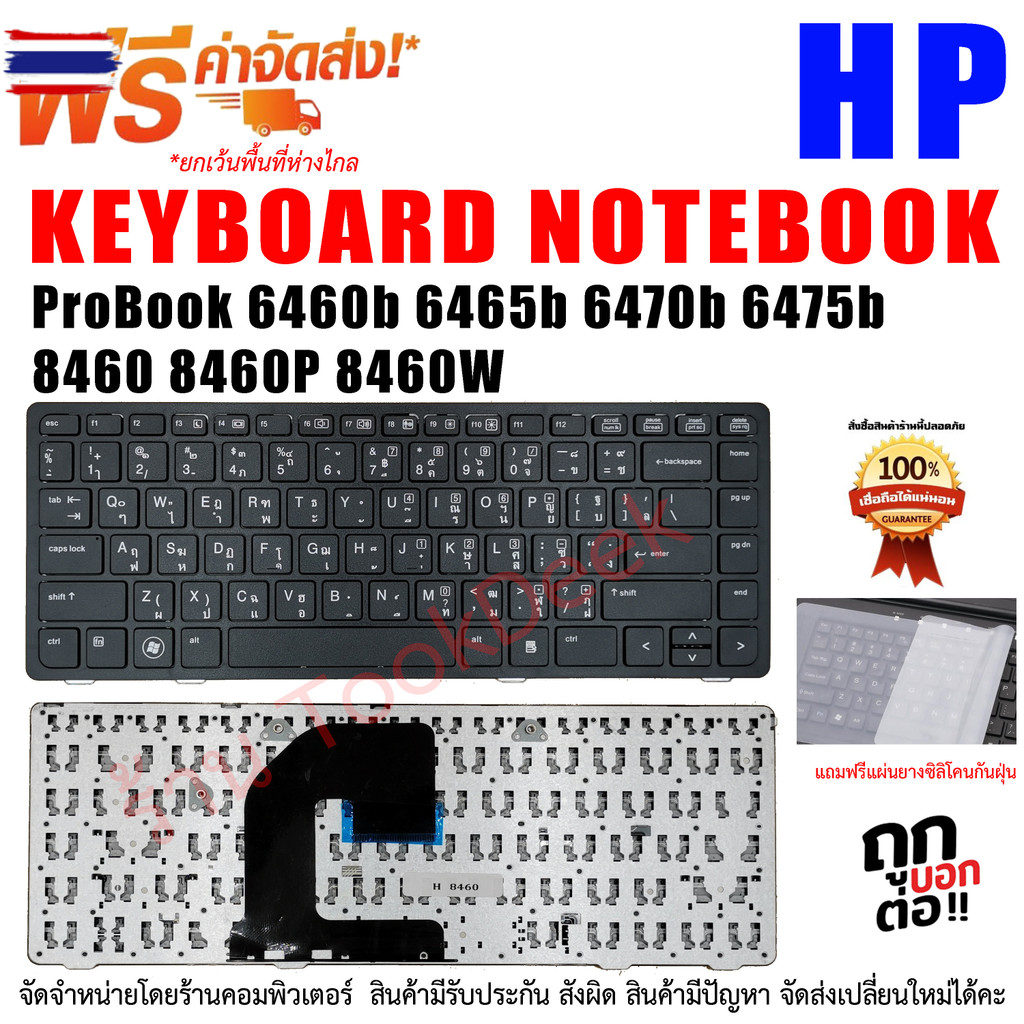 Keyboard HP คีย์อร์ด เอชพี ProBook 6460b 6465b 6470b 6475b 8460 8460P ...