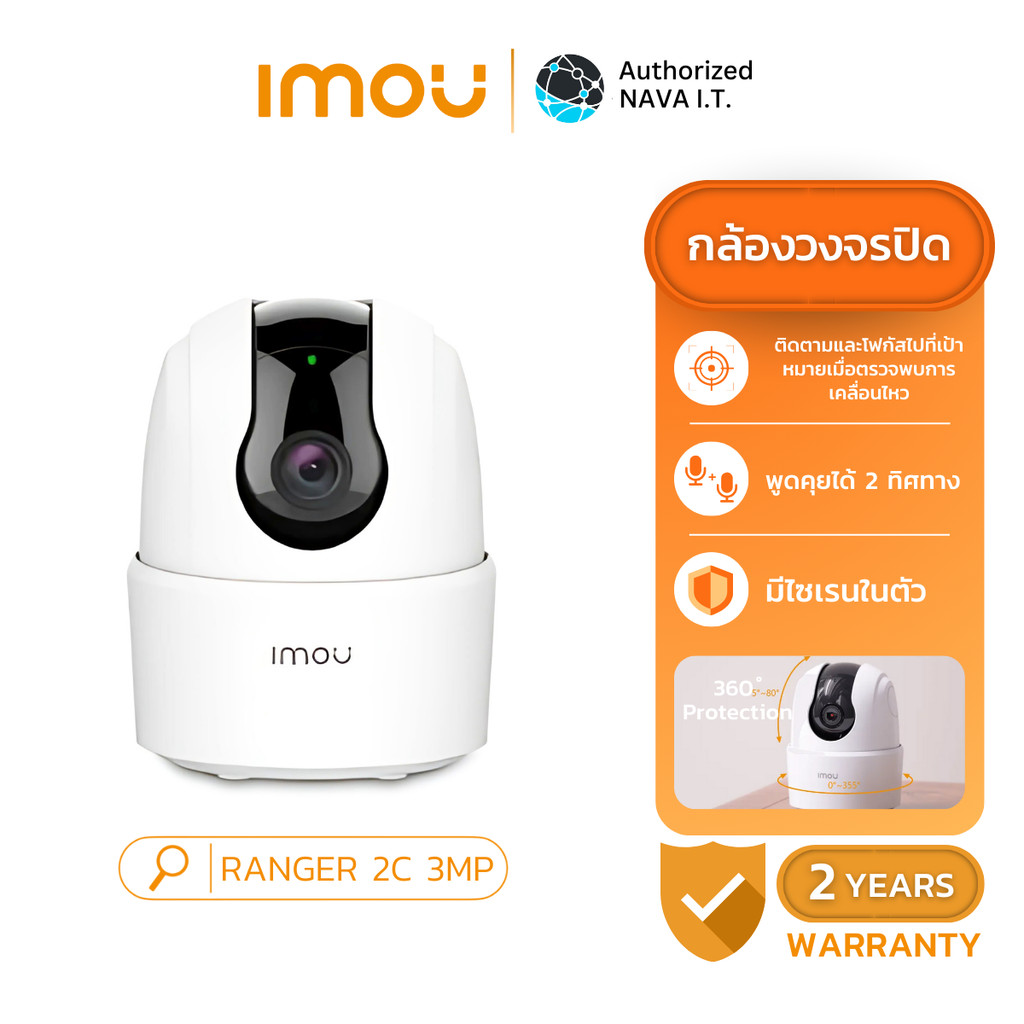IMOU RANGER 2C 3MP WIFI กล้องวงจรปิดภายใน ไม่มี PORT LAN | Shopee Thailand