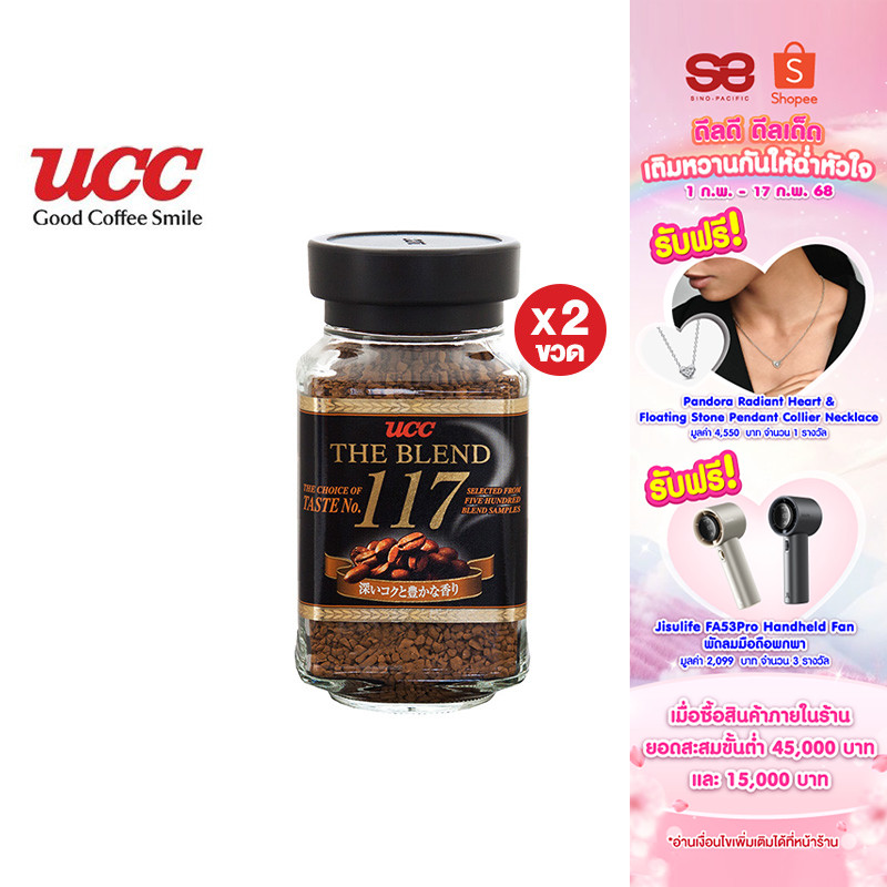[แพ็ค 2] UCC The Blend 117 Instant Coffee ยูซีซี เดอะเบลน 117 กาแฟสำเร็จรูป 90ก. | Shopee Thailand