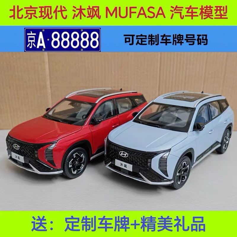 โรงงานเดิมปักกิ่ง Hyundai Musa รถรุ่น NU2 MUFASA IX35 1: 18 จําลองรถรุ่น | Shopee Thailand