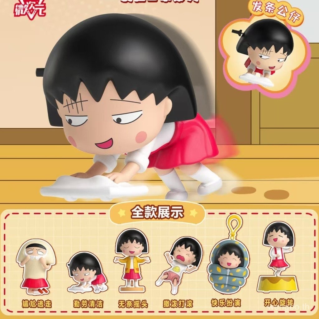 Cherry Maruko ตลกทุกวัน Series Clockwork ตุ๊กตาเคลื่อนย้ายได้ Mystery Box อินเทรนด์เล่นตกแต่ง ...
