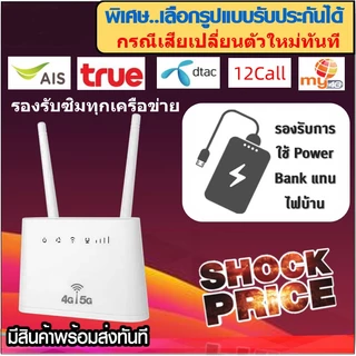 router 5g ใส่ซิม ais ราคาพิเศษ | ซื้อออนไลน์ที่ Shopee ส่งฟรี*ทั่วไทย!
