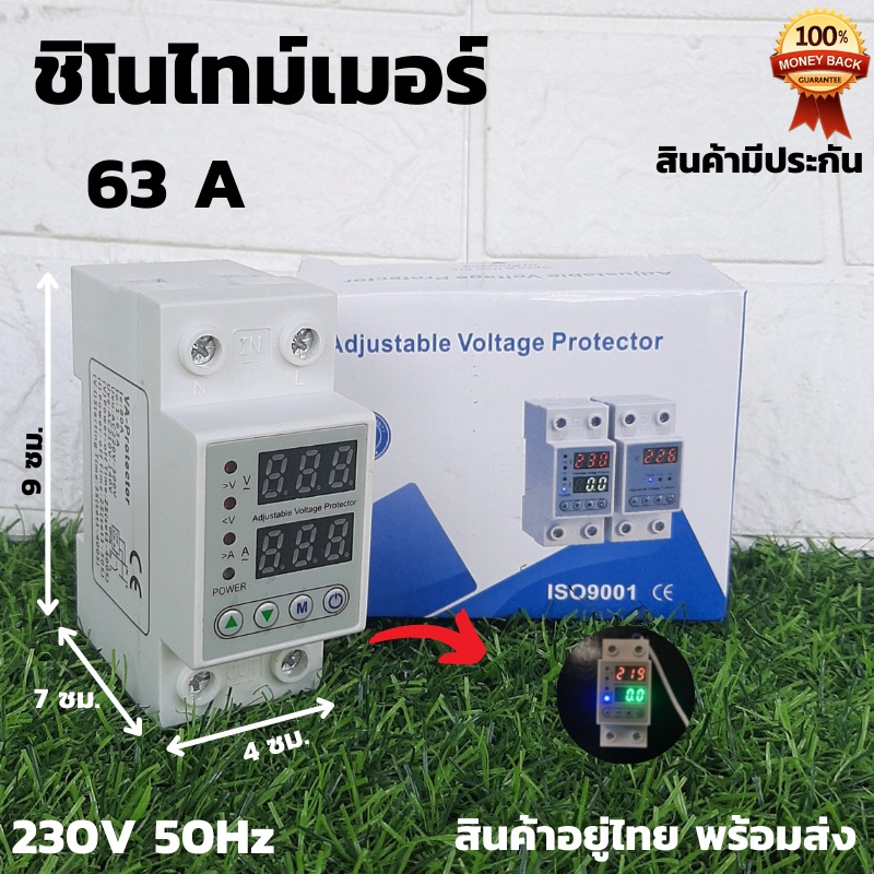 อุปกรณ์ป้องกันไฟเกิน/ไฟตก SINOTIMER 63a ชิโนไทม์เมอร์ 63aSINOTIMER SVP-916 63a 230V 50Hz ตัดไฟ ...