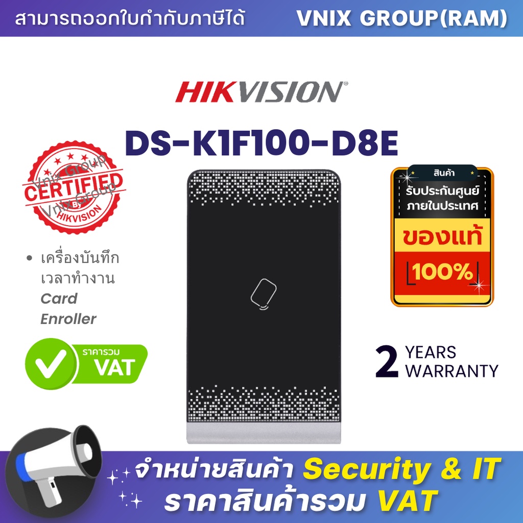 DS-K1F100-D8E เครื่องบันทึกเวลาทำงาน Hikvision Card Enroller by Vnix ...