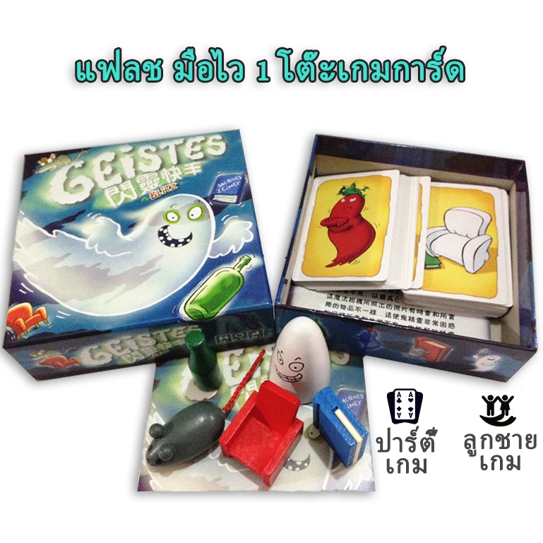ราคาไม่แพง บอร์ดเกมและการ์ดเกม Ghost blitz Geistes Board game - บอร์ด ...