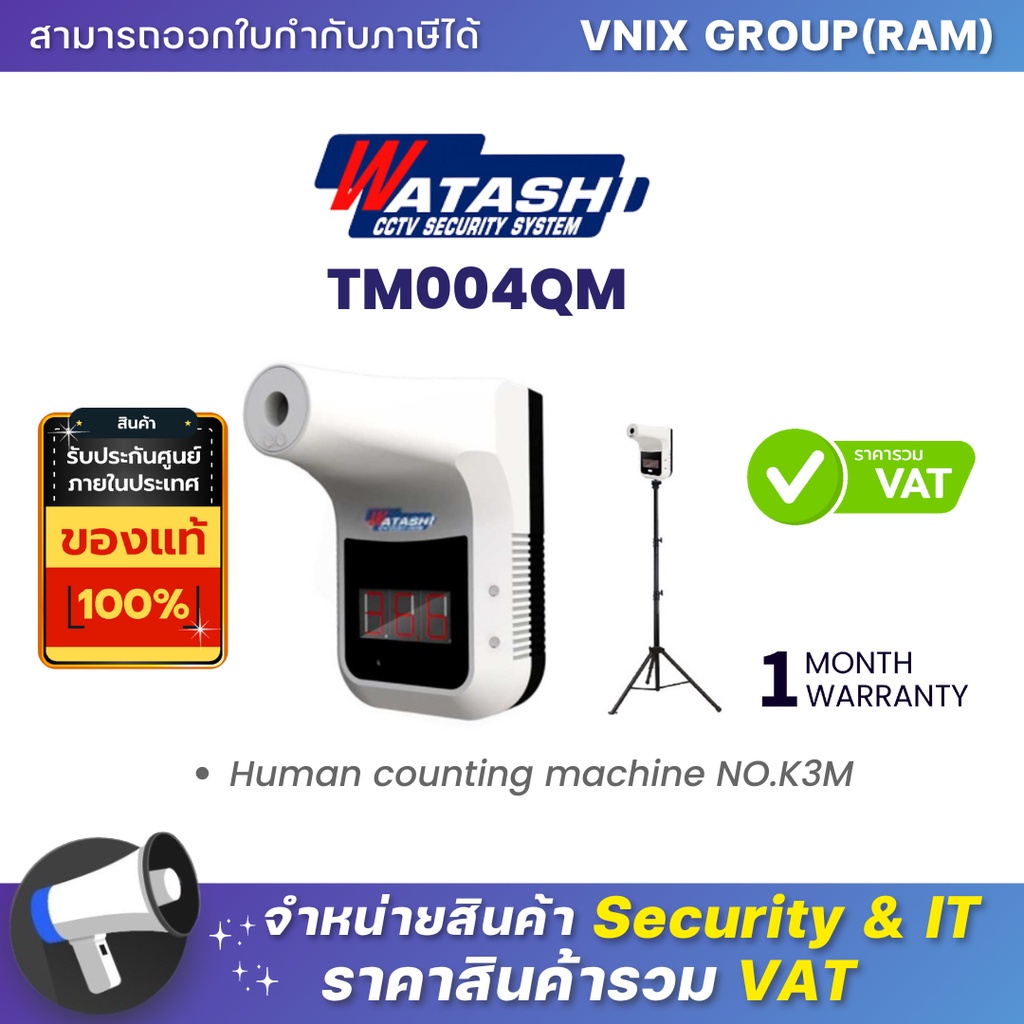 Watashi TM004QM Human counting machine By Vnix Group | Shopee Thailand