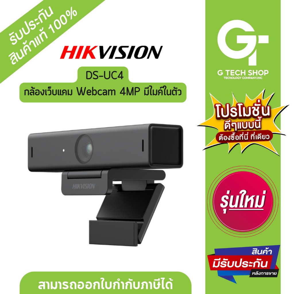 กล้องเว็บแคม 4 MP USB พร้อมไมโครโฟน รุ่น DS-UC4 By Hikvision | Shopee ...