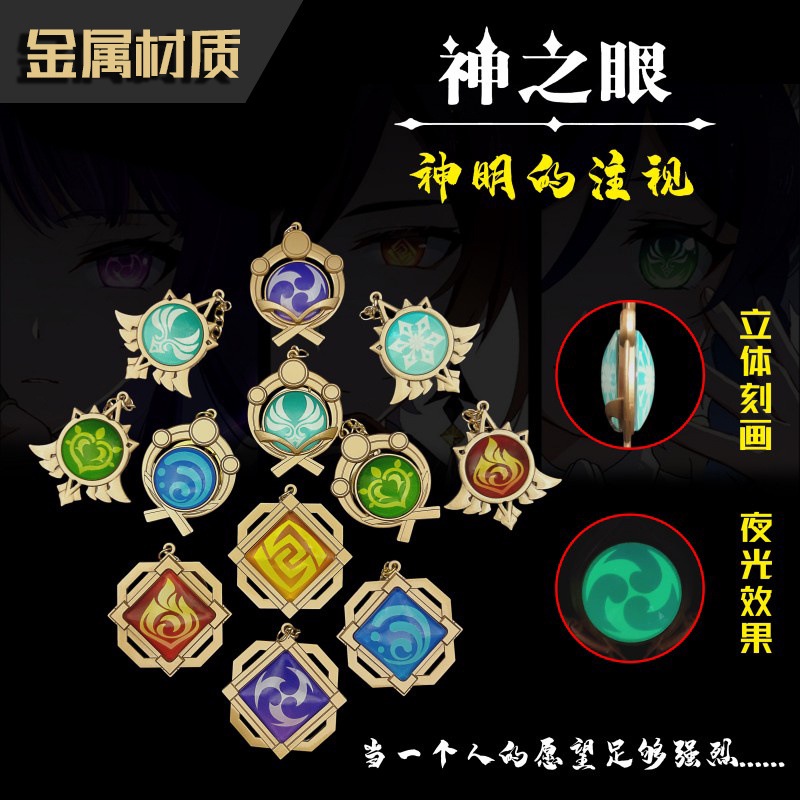 Lt Yuanshen พวงกุญแจ จี้โลหะเรืองแสง ลายอนิเมะ Eye of God | Shopee Thailand