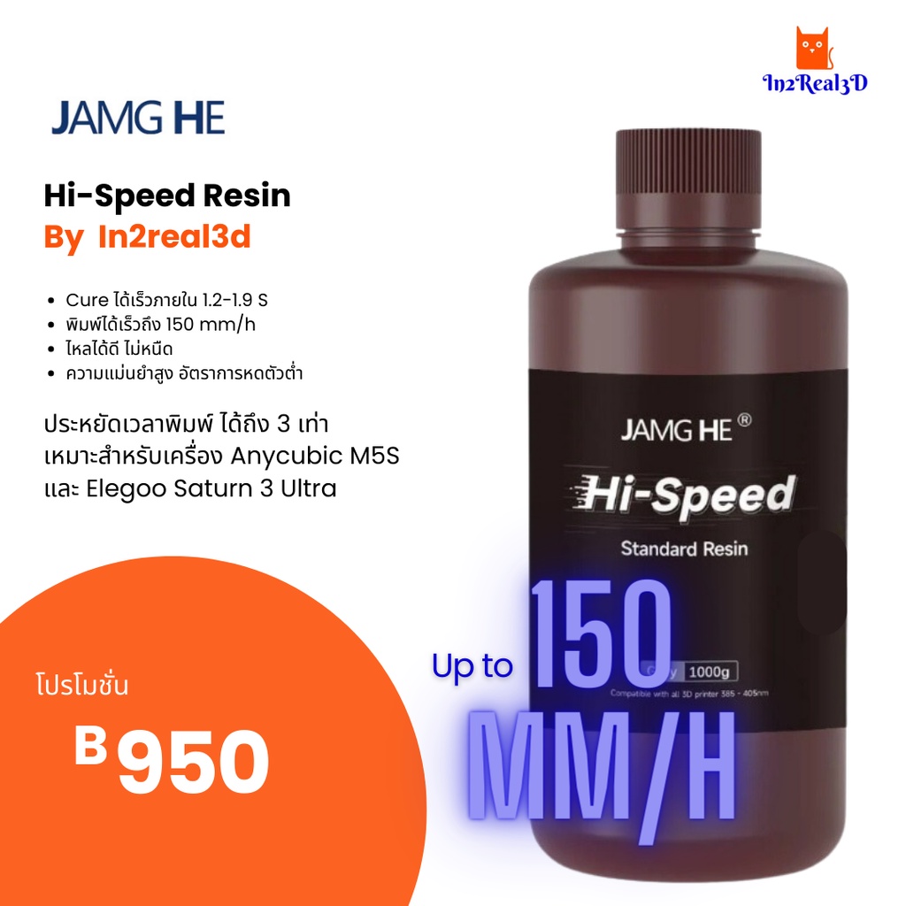 3D Printer : 3D Printing High Speed Resin 1 kg by In2real3d | Shopee ...