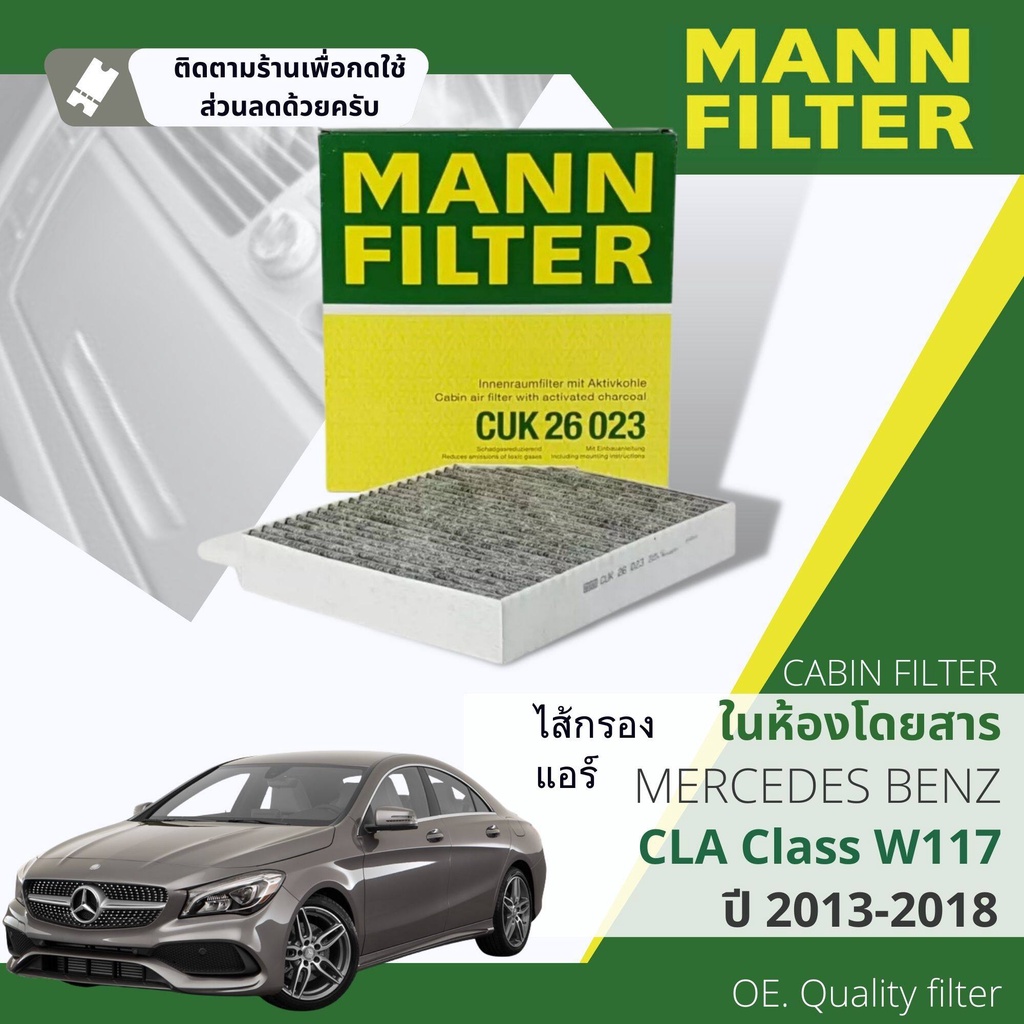 [MANN-FILTER] ไส้กรอง น้ำมันเครื่อง, อากาศ, แอร์ในห้องโดยสาร Mercedes ...