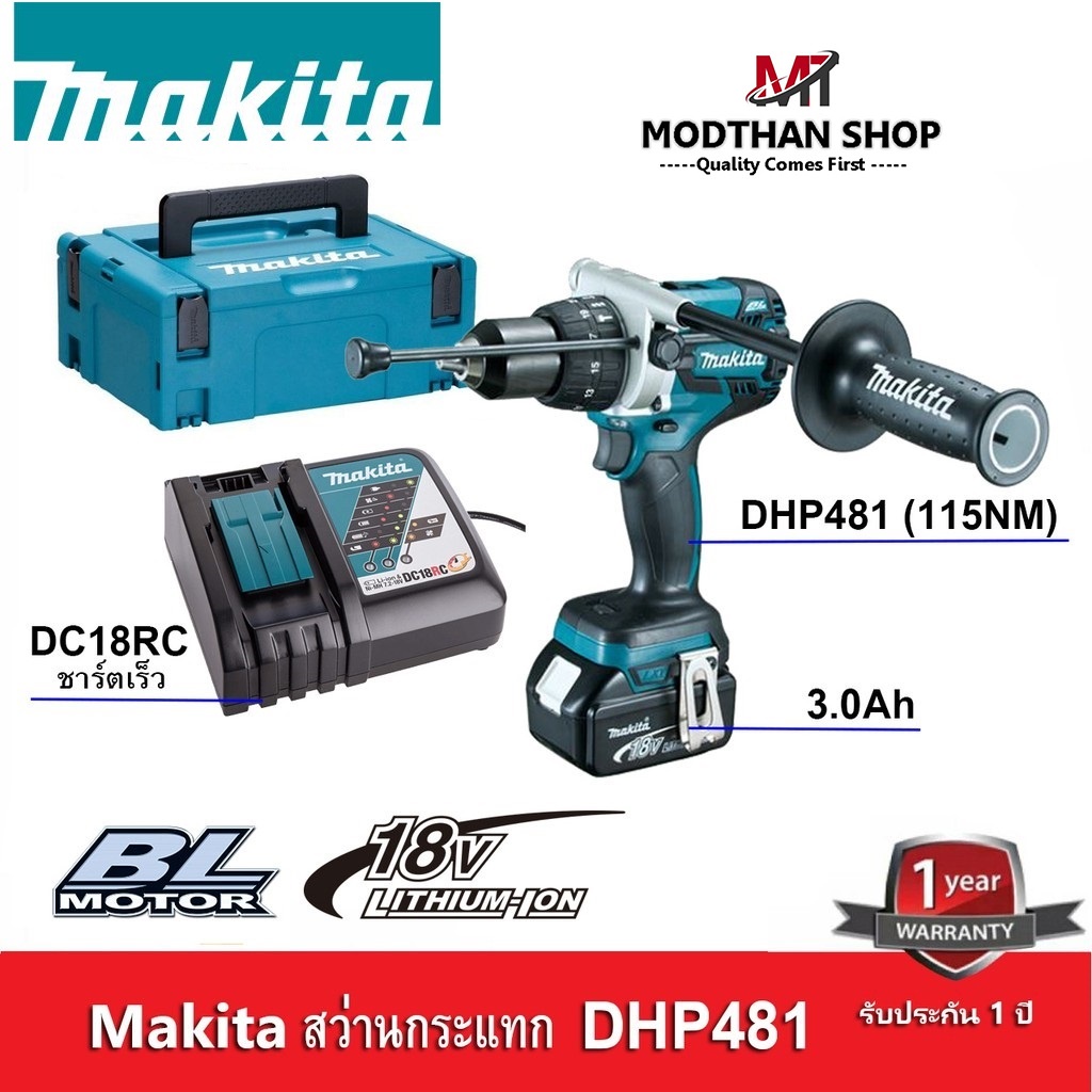 MAKITA DHP481 สว่านกระแทกไร้สาย 18V BL Motor พร้อมแบต 3.0Ah 1ก้อน แท่น ...