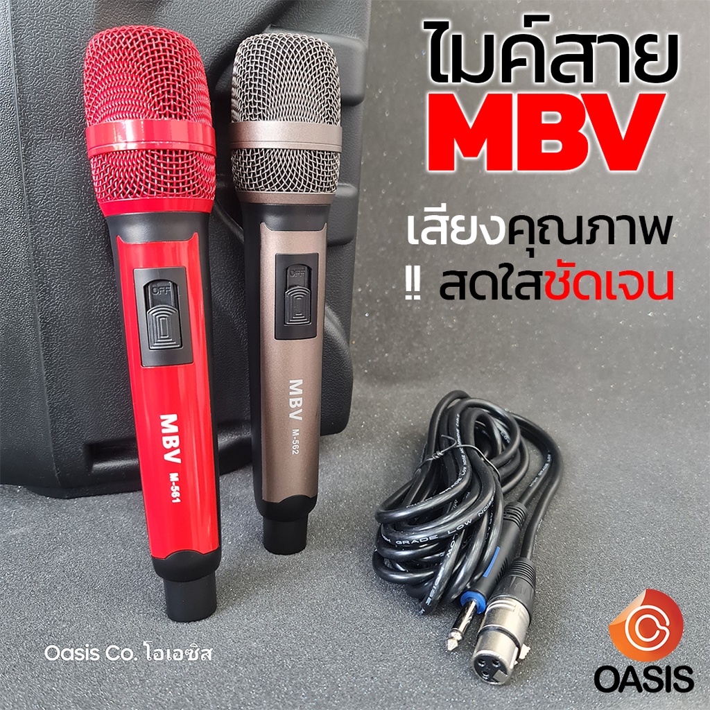 (รวม Vat//พร้อมสายยาว 5เมตร) ไมค์สาย MBV M-56X ไมค์ร้องเพลง ไมค์ร้องเพลงคาราโอเกะ (ไมค์ร้อง ...