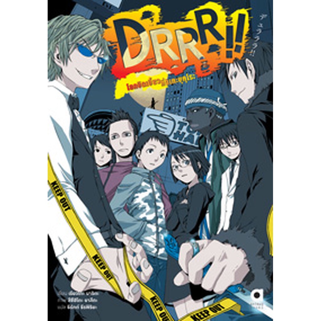 Animag DRRR!! โลกบิดเบี้ยวที่อิเคะบุคุโระ NOVEL เล่ม 1 | Shopee Thailand