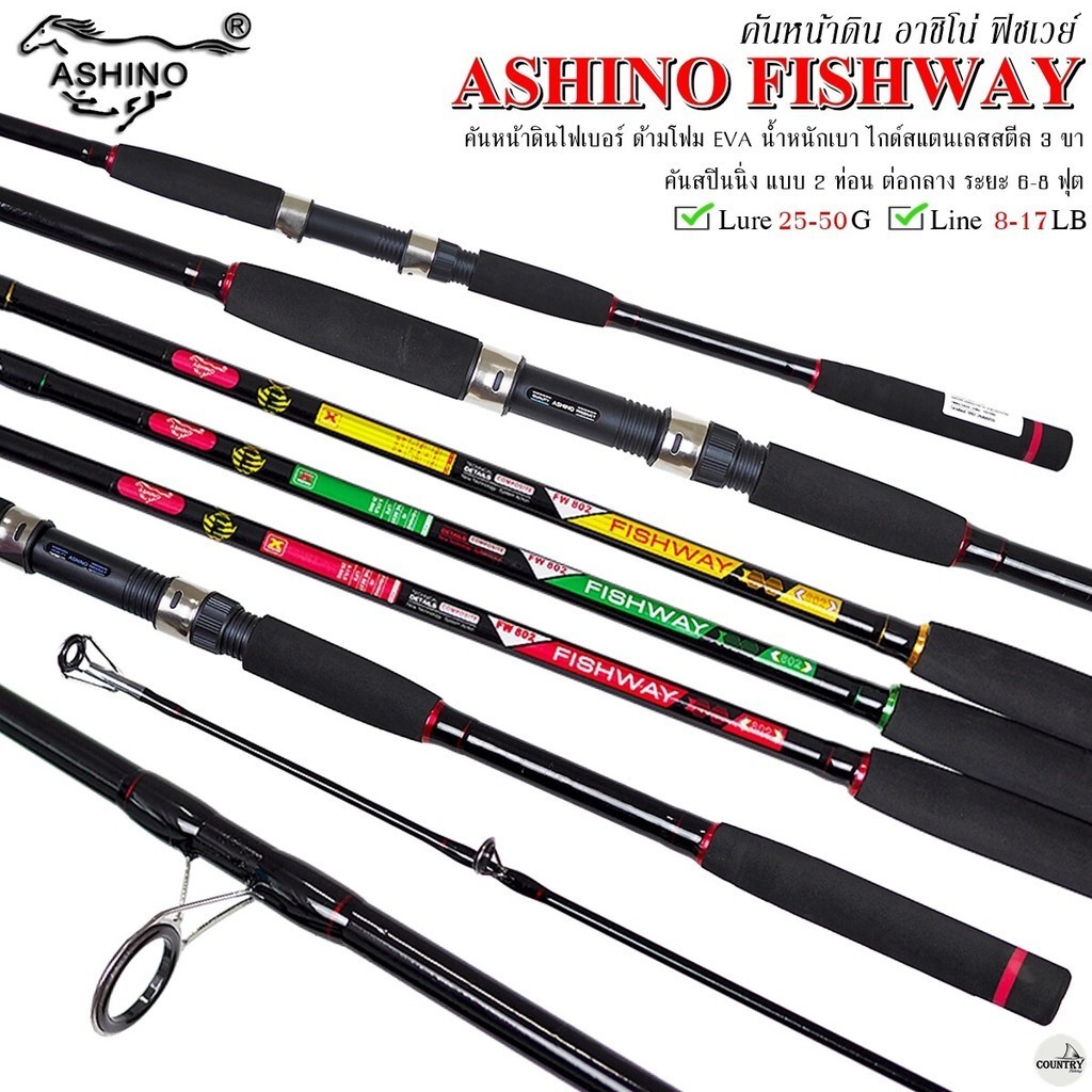 ASHINO FISHWAY อาชิโน่ ฟิชเวย์ Line: 8-17LB / Lure : 25-50G คันสปิ๋ว ...