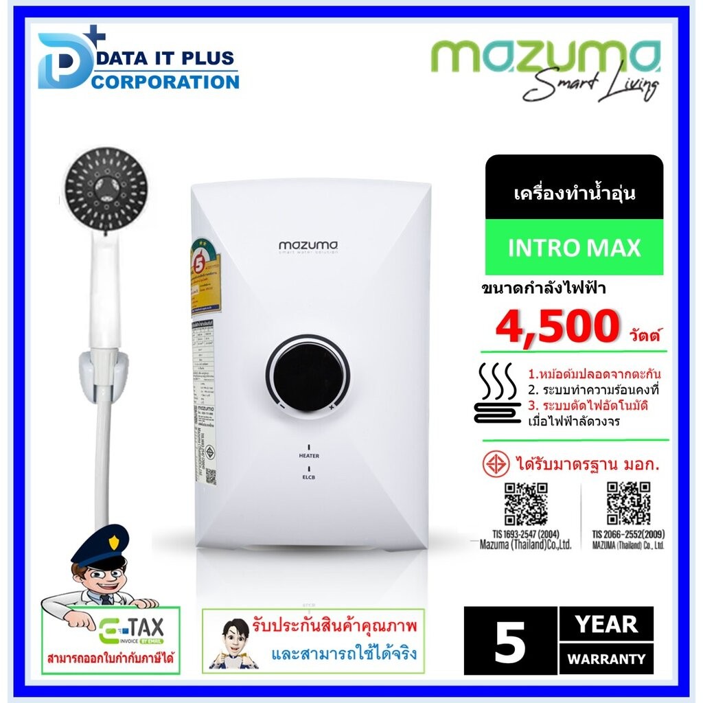 เครื่องทำน้ำอุ่น น้ำร้อน MAZUMA INTRO MAX 4,500 วัตต์ | Shopee Thailand