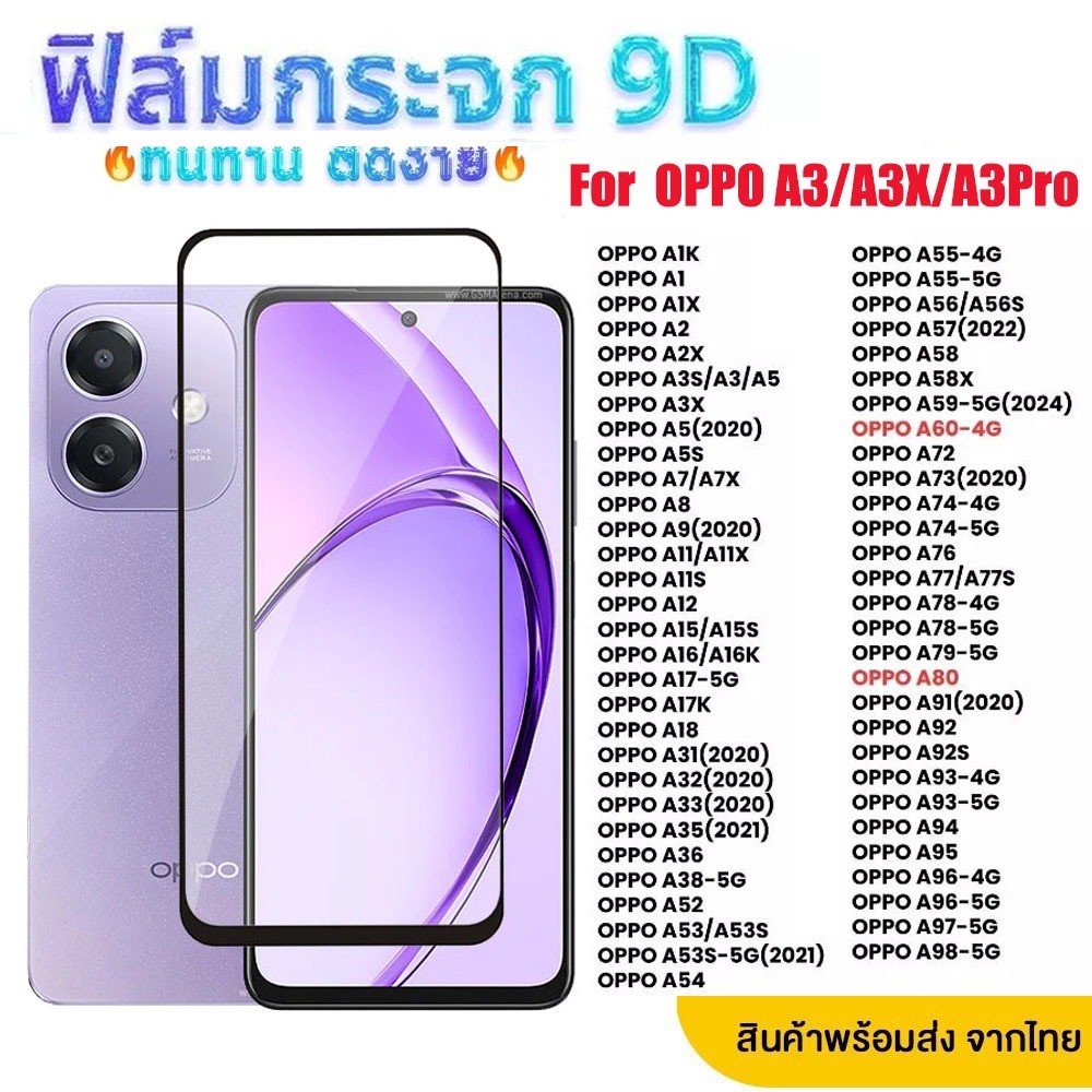 ฟิล์มกระจก เต็มจอ 9D หน้าจอ มือถือ OPPO Reno13 Pro A16 A17k A57 A3 A5 A9 A60 A77S A15 A18 A18 ...