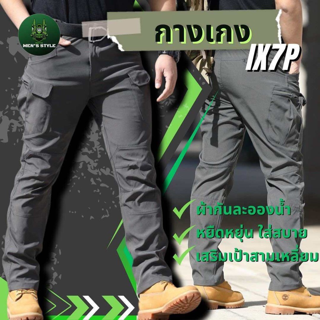 IX7 Tactical pants กางเกงยุทธวิธี เนื้อผ้าโพลีเอสเตอร์ ยืดหยุ่นได้ กระชับพอดี ทรงกระบอกเล็ก ...