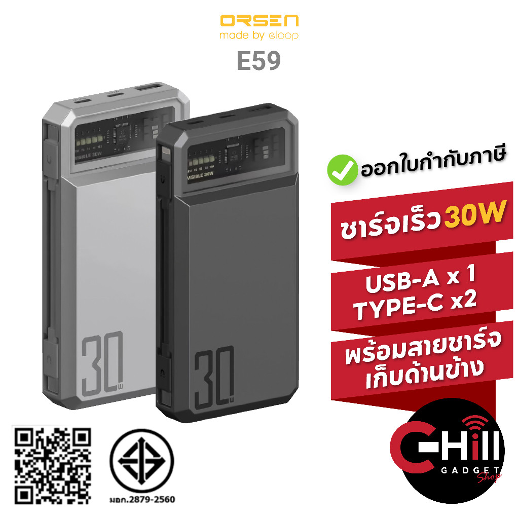 Orsen by Eloop E59 แบตสำรอง 20000mAh ชาร์จเร็ว 30 วัตต์ พร้อมสายชาร์จใน ...