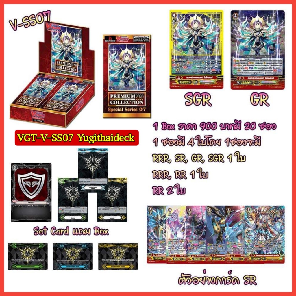 แวนการ์ดไทย V Spacial Serie 07 (VGT-V-SS07) 1กล่อง 20ซอง และแบบเซ็ท | Shopee Thailand