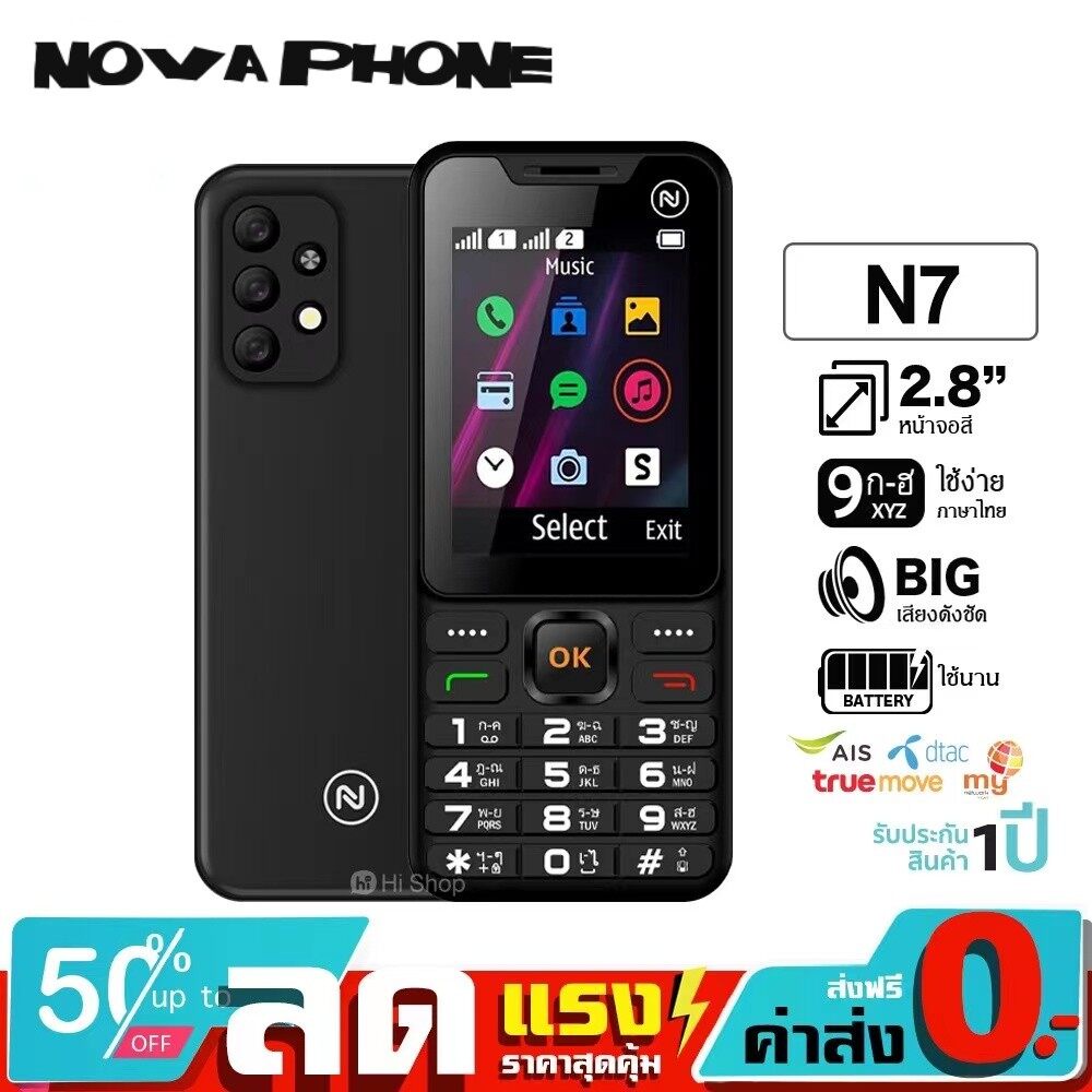 มือถือปุ่มกด(3G) NOVAPHONE รุ่น N7 รุ่นใหม่ จอใหญ่ รองรับ2ซิม3G/4G แบต ...