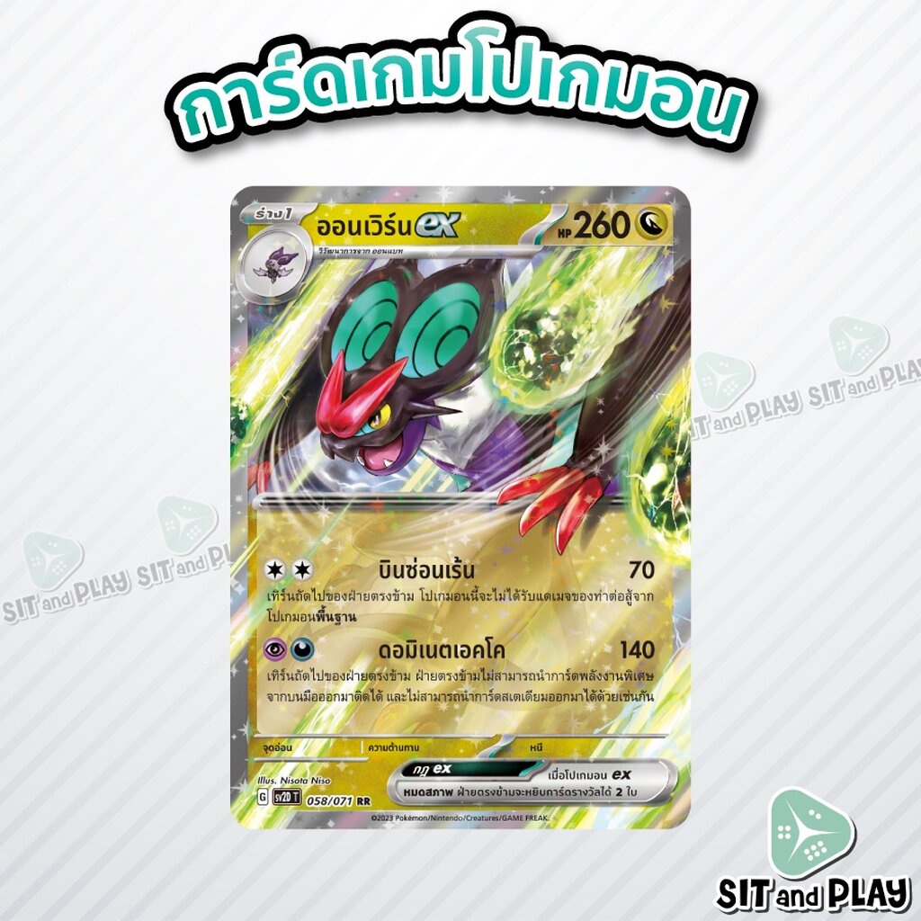 ออนเวิร์นex - โปเกมอน ร่าง 1 มังกร sv2D 058/071 RR - การ์ดโปเกมอน แยกใบขาย Single Card | Shopee ...