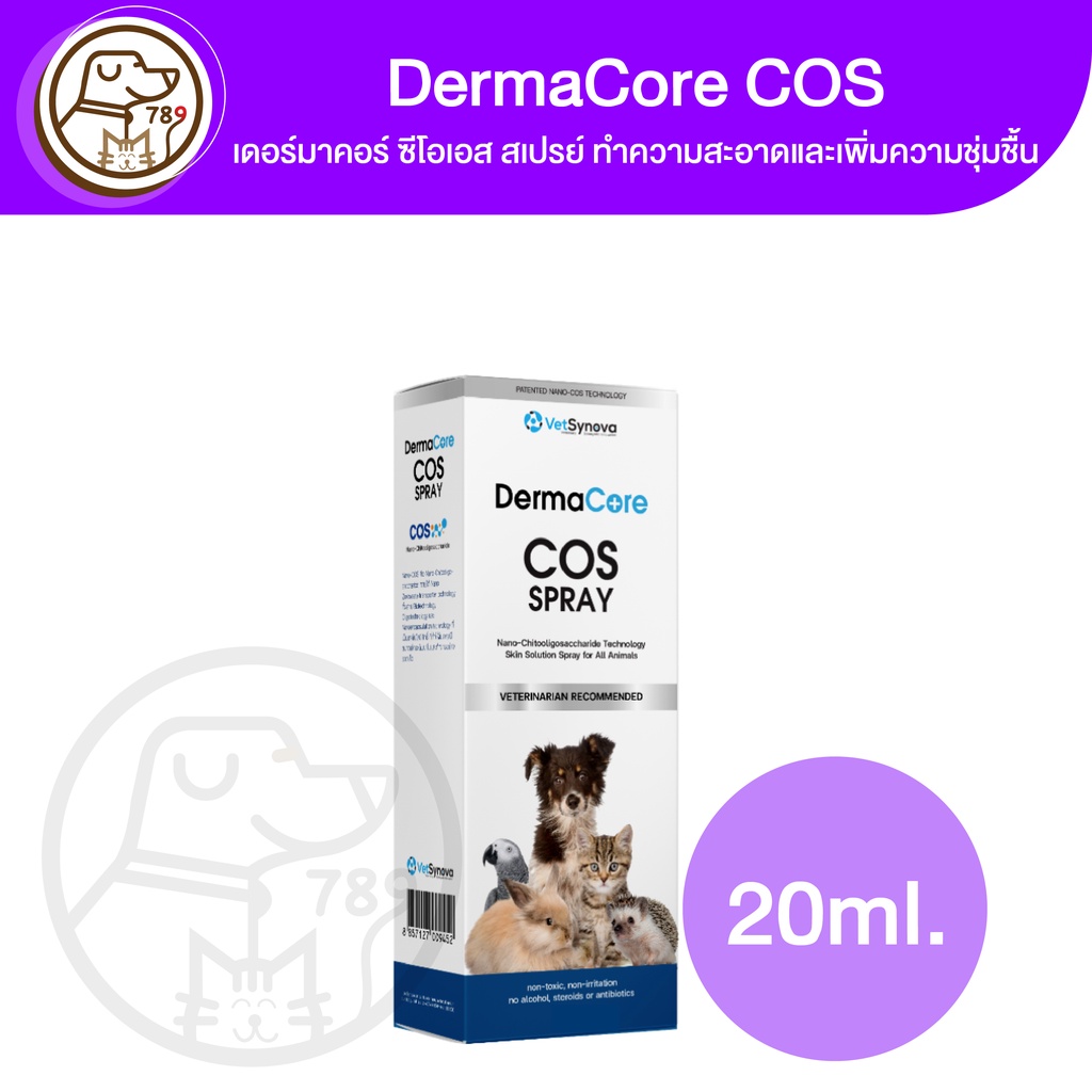 Dermacore COS Spray เดอร์มาคอร์ ซีโอเอส สเปรย์ ทำความสะอาดและเพิ่มความ ...
