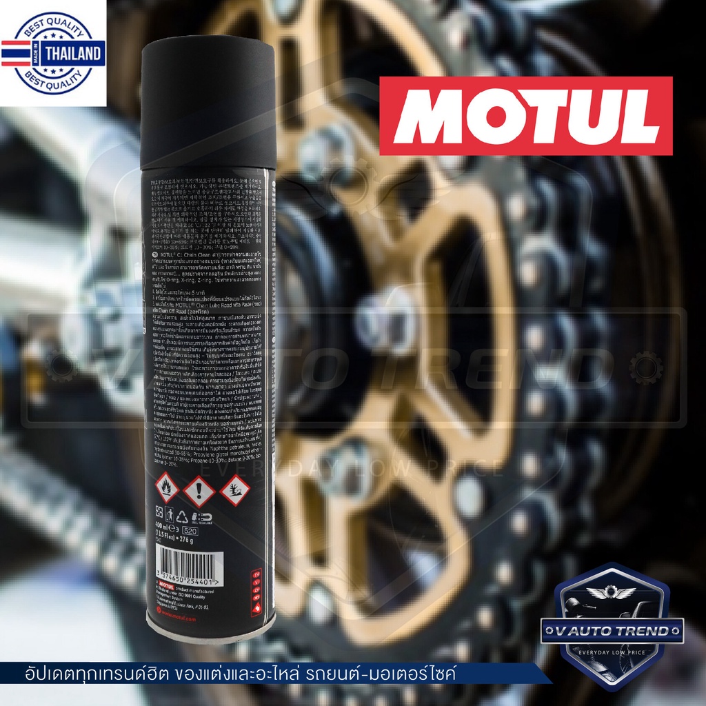 MOTUL MC CARE™ C1 CHAIN CLEAN ขนาด 400 ml. สเปรย์ล้างโซ่ มอเตอร์ไซค์ ...