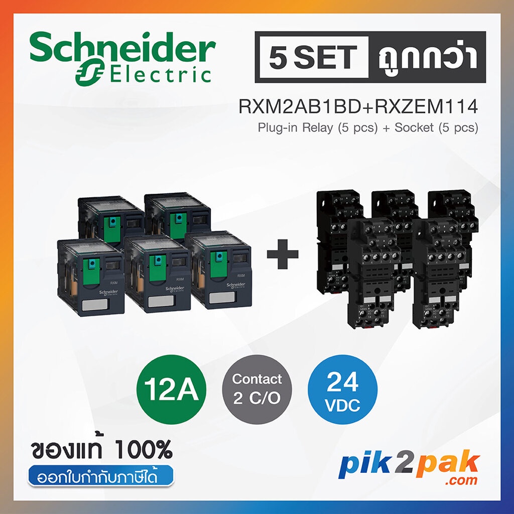 RXM2AB1BD + RXZE2M114 (5 Set) : รีเลย์พร้อมฐานเสียบ 2 คอนแทค 12A 24VDC - Schneider Relay&Socket ...