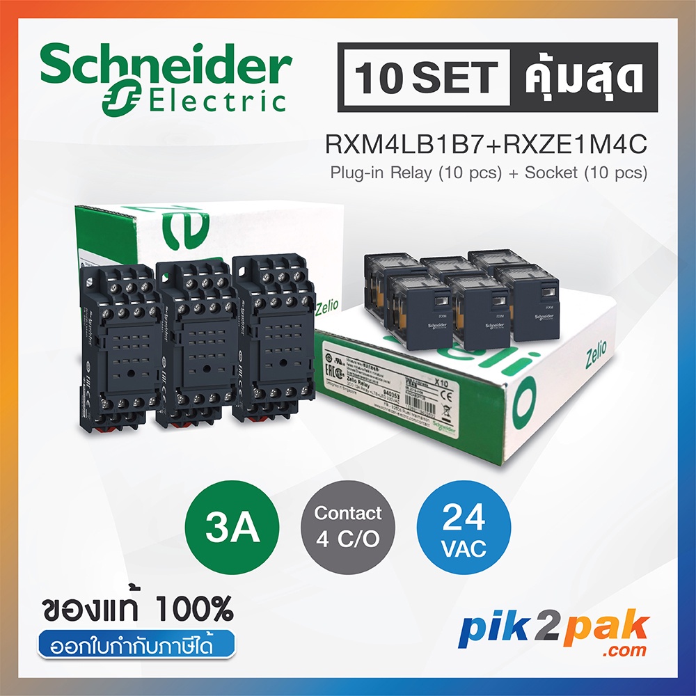 RXM4LB1B7 + RXZE1M4C (10 Set): รีเลย์พร้อมฐานเสียบ 4 คอนแทค 3A 24VAC - Schneider Relay&Socket by ...
