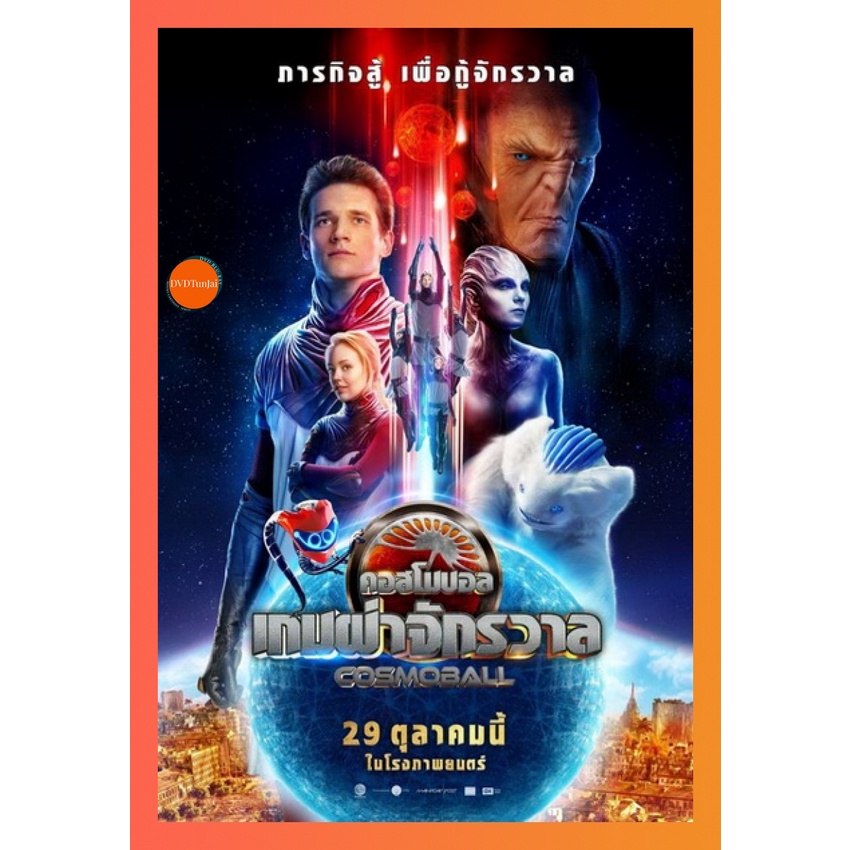ใหม่ หนังแผ่น DVD Cosmoball เกมผ่าจักรวาล ( ภาพมาสเตอร์ เสียงไทยโรงๆๆๆ ...