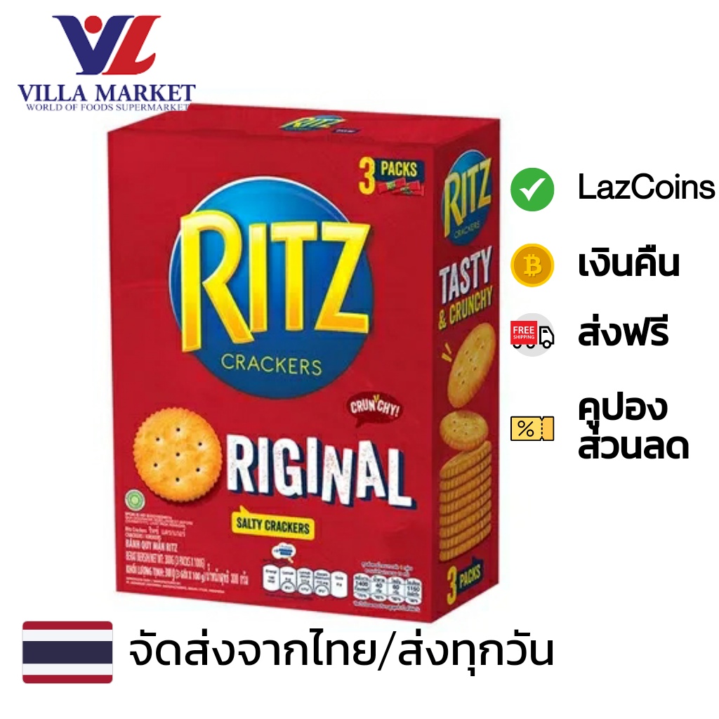 Ritz Originals Cracker 300g ริทซ์ แครกเกอร์ ขนม ขนมปังกรอบ | Shopee ...