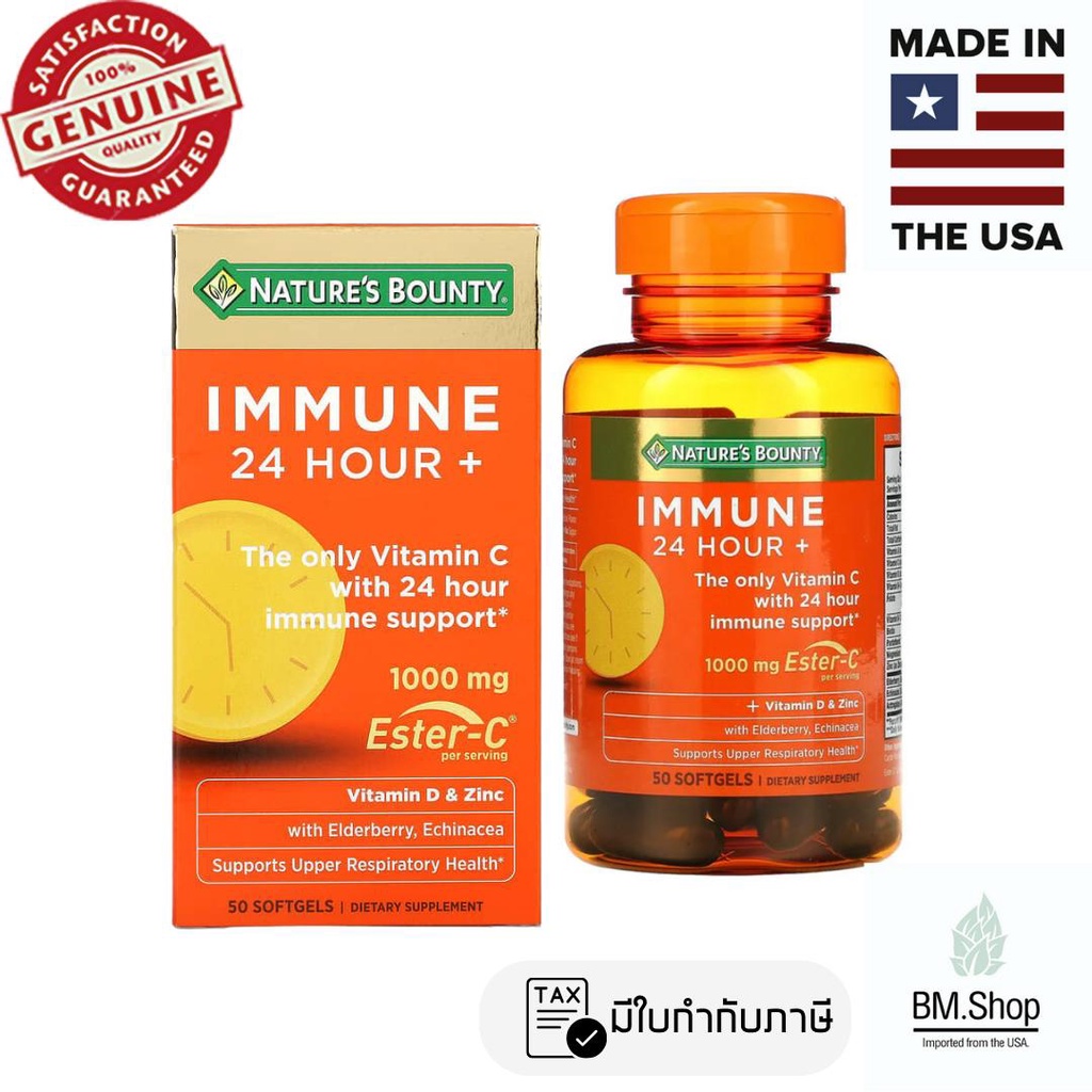 [พร้อมส่ง] Nature's Bounty IMMUNE 24 HOUR + Immune Support 50-Softgels ...