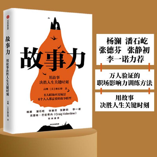 [Dangdangwang] หนังสือนิทาน Power Use Story Power to Decisive Life Key Moments by Gao Lin Hongbo ...