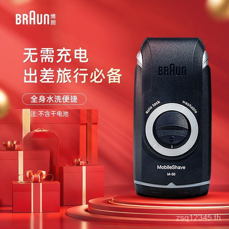 German Braun M30 เครื่องโกนหนวดไฟฟ้า แบบพกพา สําหรับผู้ชาย | Shopee ...