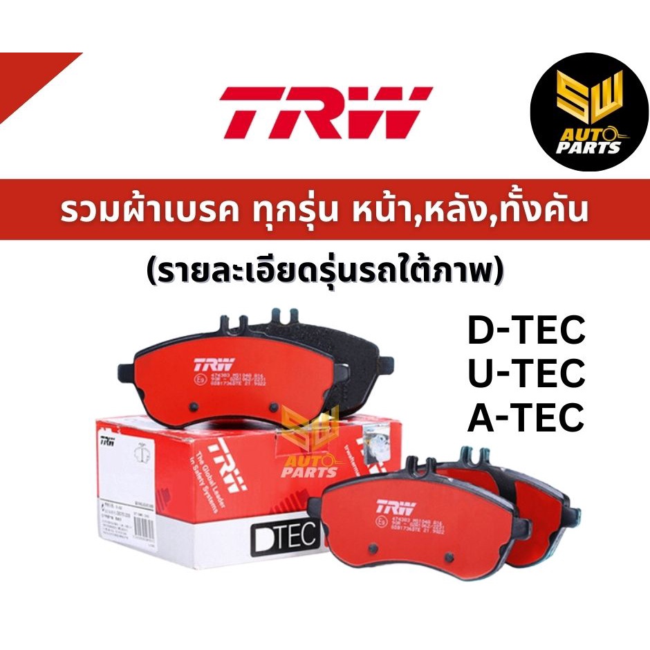 TRW ผ้าดิสเบรกหน้า Toyota Revo ปี12-20 Toyota All new Fortuner ปี15-21 ...