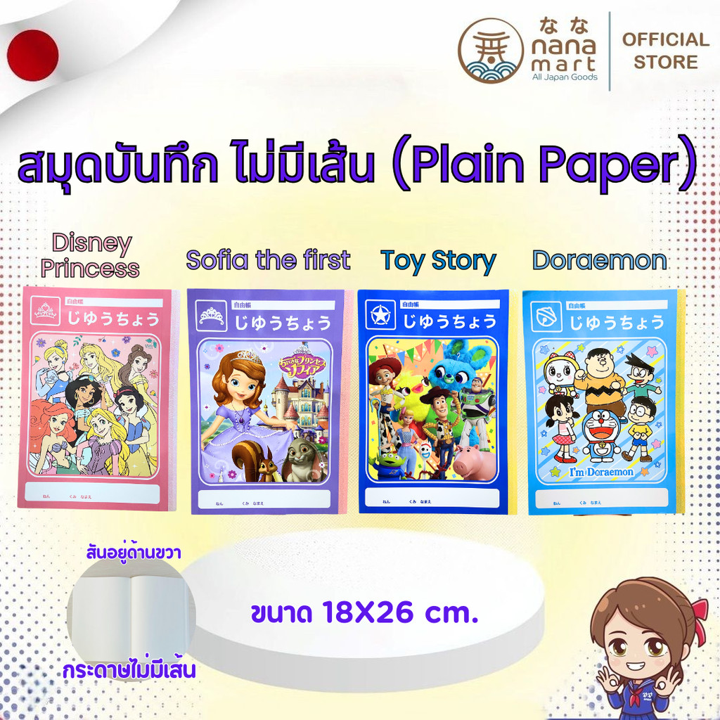 Daiso Japan สมุดโน๊ตไม่มีเส้น ลาย Disney Princess / Sofia the first ...