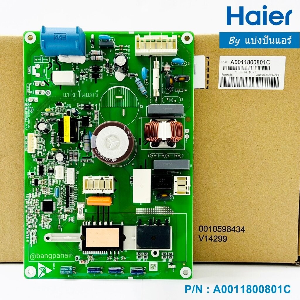 เมนบอร์ดคอยล์ร้อน แผงวงจรคอยล์ร้อนแอร์ไฮเออร์ Haier ของแท้ Part No ...