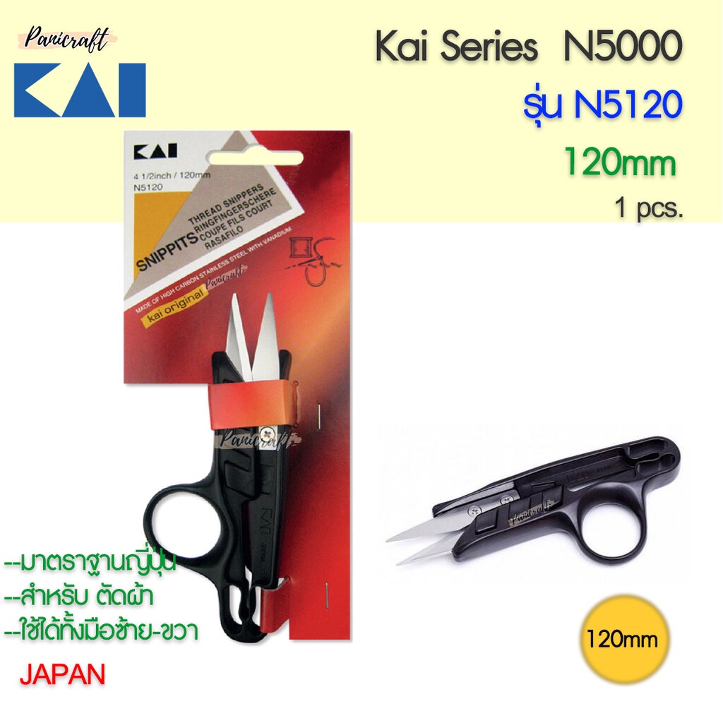 กรรไกรคลิป ก้ามปู KAI #N5120 สี#ดำ ขนาด 120มม. 120มม. | Shopee Thailand