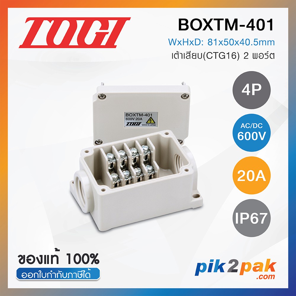 BOXTM-401 : กล่องเทอร์มินอลบล็อค 4 Poles เต้าเสียบ(CTG16) 2พอร์ต AC/DC ...