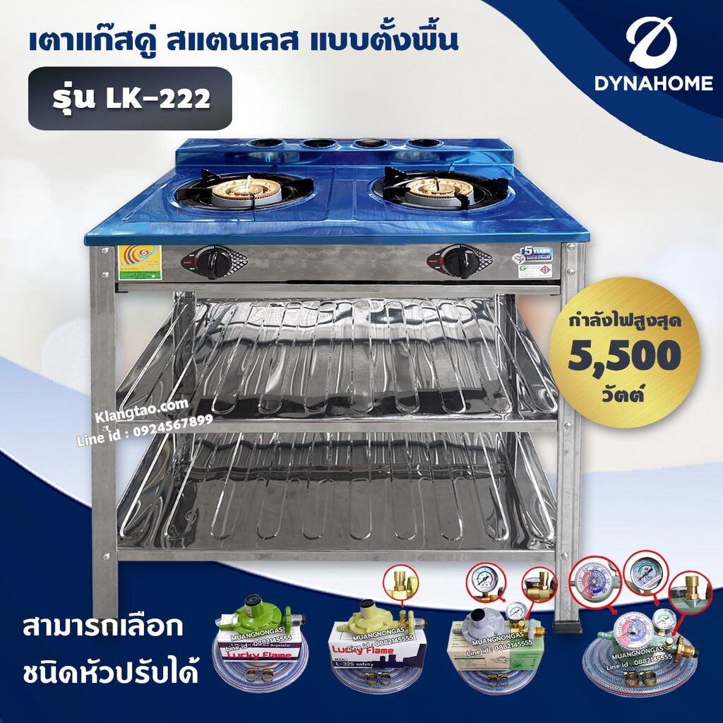 DYNA HOME เตาแก๊สหัวคู่สแตนเลส แบบตั้งพื้น 2 หัวแก๊ส รุ่น LK-222 (เลือกชนิดหัวปรับได้) | Shopee ...
