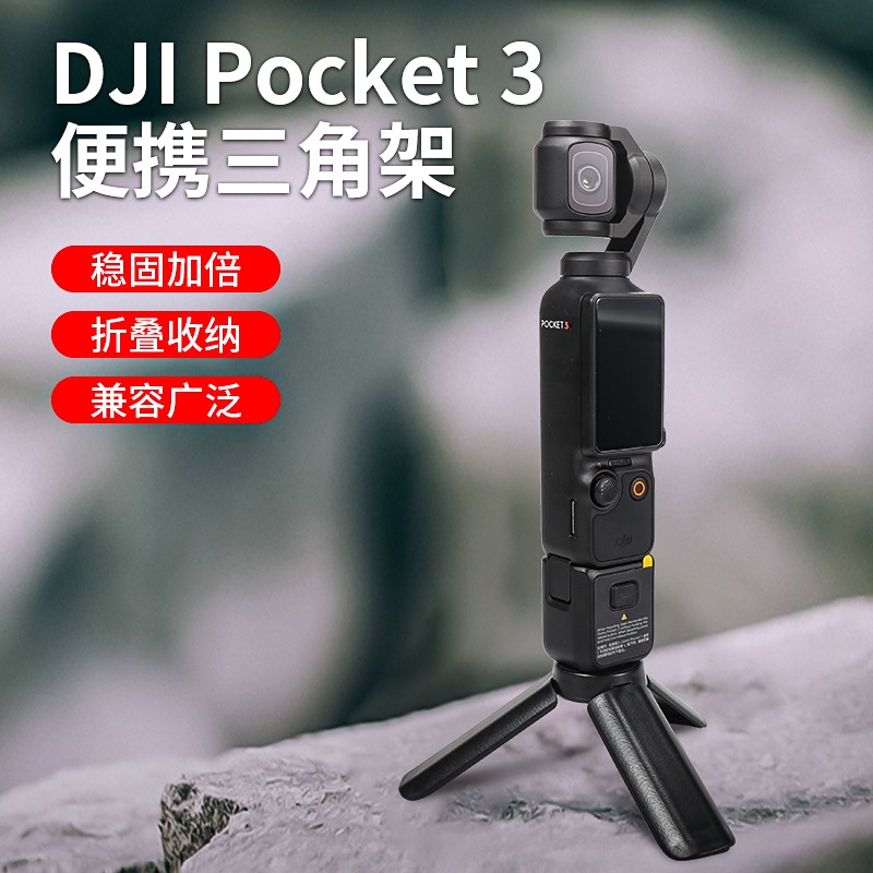 ขาตั้งกล้องสามเหลี่ยม แบบมือถือ สําหรับ DJI Pocket 3 Mini | Shopee Thailand