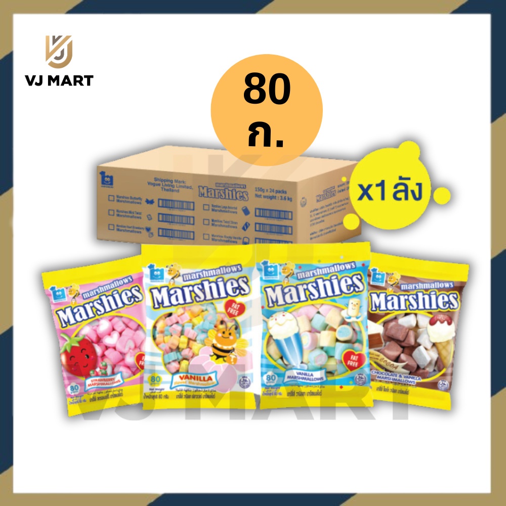 (++ยกลัง++) Marshies มาร์ชี่ส์ มาชเมลโล่ ขนาด 80 กรัม แพ็ค 24 ชิ้น ...