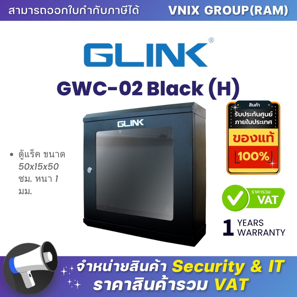 Glink GWC-02 Black (H) ตู้แร็ค Rack By Vnix Group | Shopee Thailand