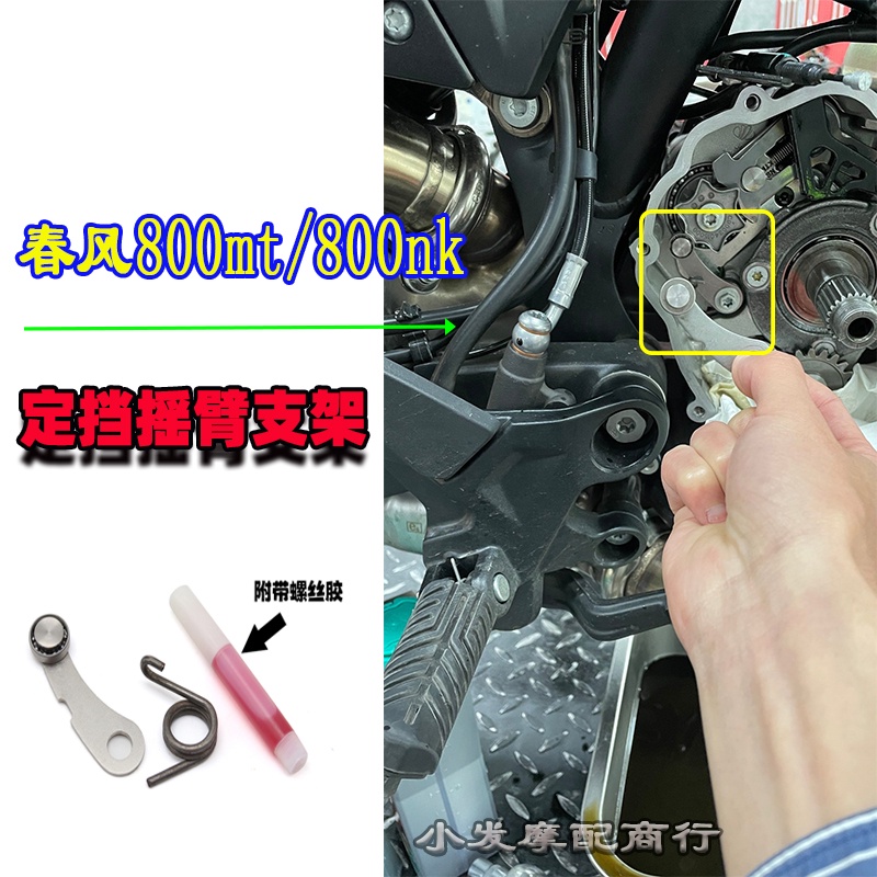 อะไหล่เกียร์โยก อุปกรณ์เสริม สําหรับ Spring Breeze 800mt 800nk | Shopee ...