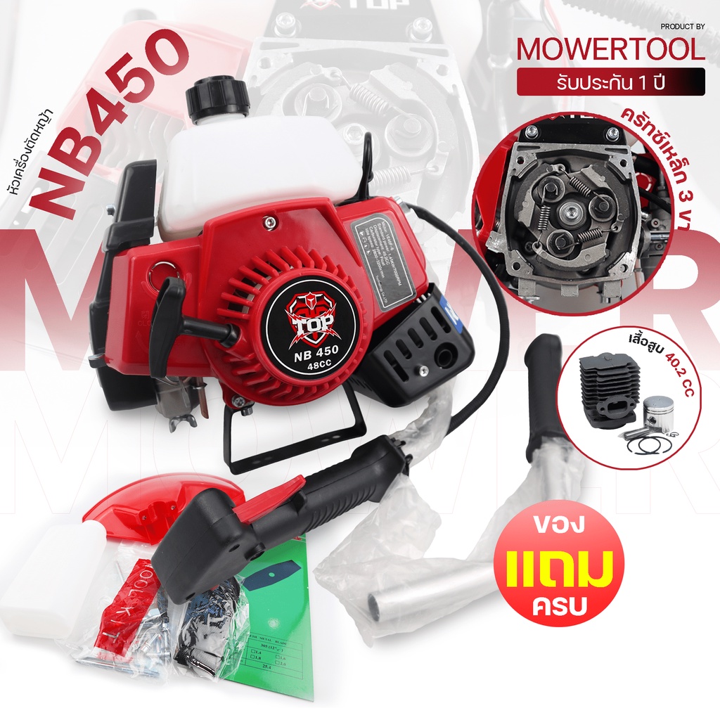 (หัวเครื่องตัดหญ้า NB450 TOP) สีแดง ไม่รวมก้าน เฉพาะหัว เครื่อง2จังหวะ ...