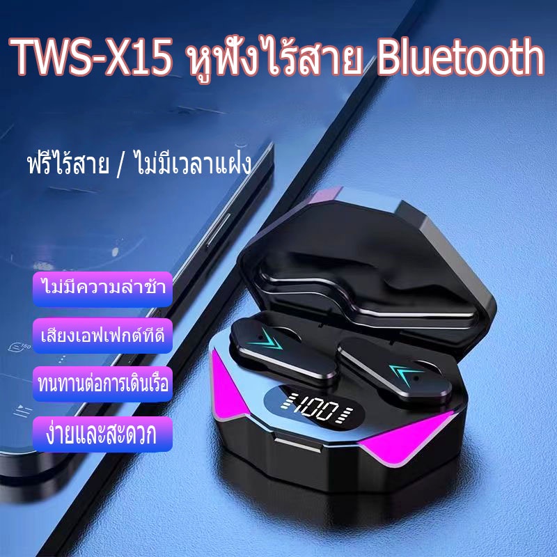 【การจัดส่งในประเทศไทย】หูฟังเกมมิ่งTWS X15 หูฟังเล่นเกมส์ สเตอริโอ จอ ...