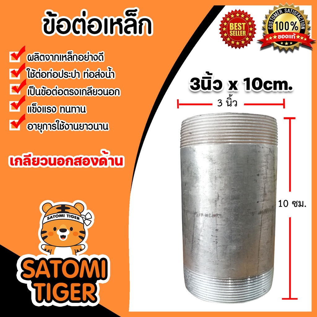 ข้อต่อเหล็กเกลียวนอก 2 ด้าน 3 นิ้ว x 10 cm. (Pipe fitting)แข็งแรง ทนทาน ...