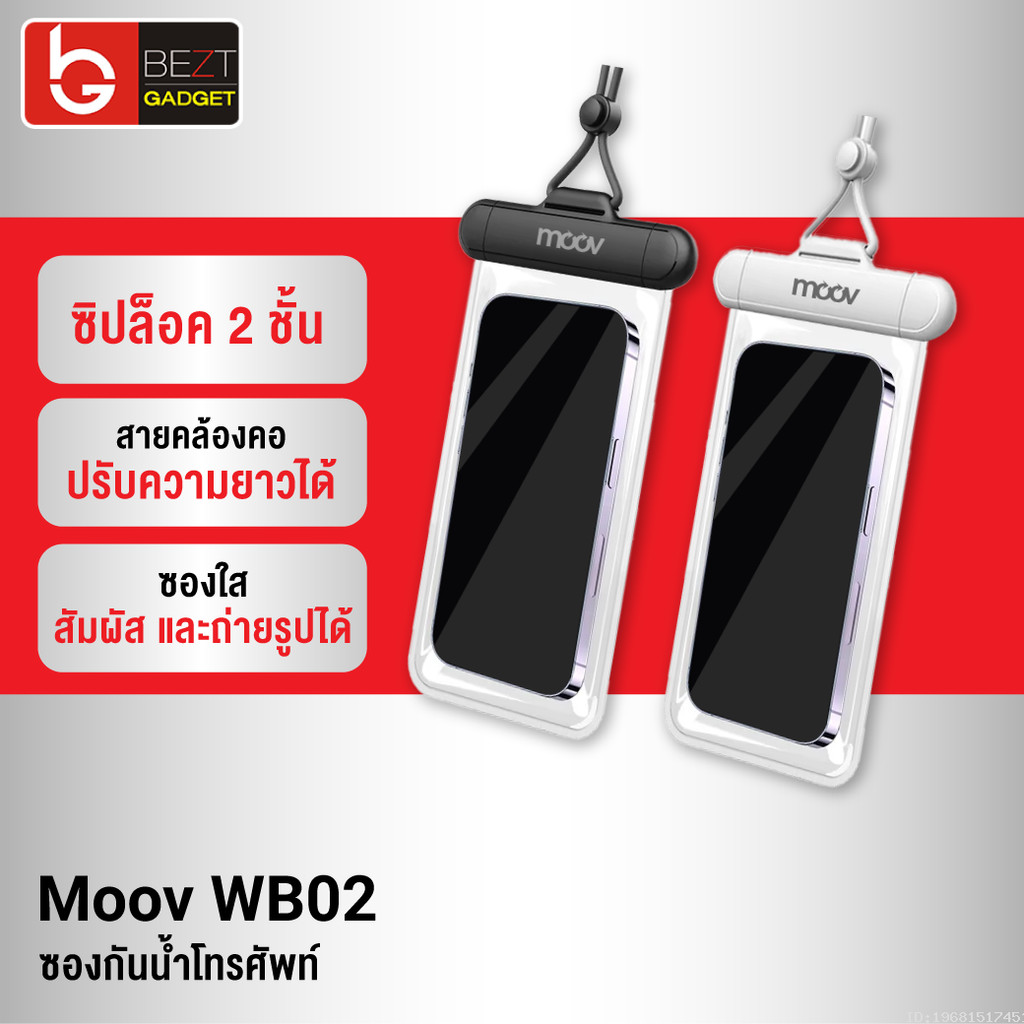 [124บ. โค้ดคุ้ม] Moov WB02 ซองกันน้ำโทรศัพท์ สัมผัสได้ กระเป๋ากันน้ำ กันน้ำลึกกว่า 1 เมตร ซองใส่ ...