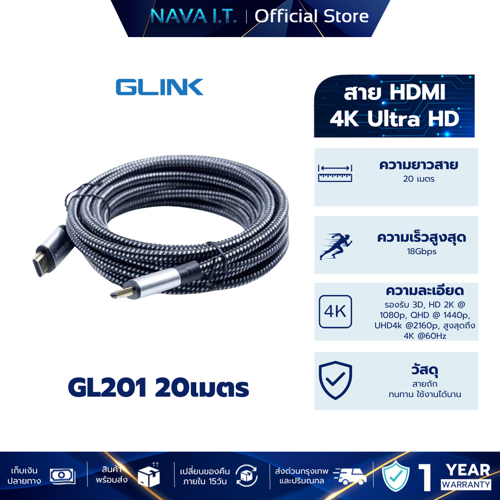 GLINK GL-201 GL201 CABLE สายHDMI 4K (V.2.0) M/M ขนาด 20 เมตร - ประกัน 1 ...