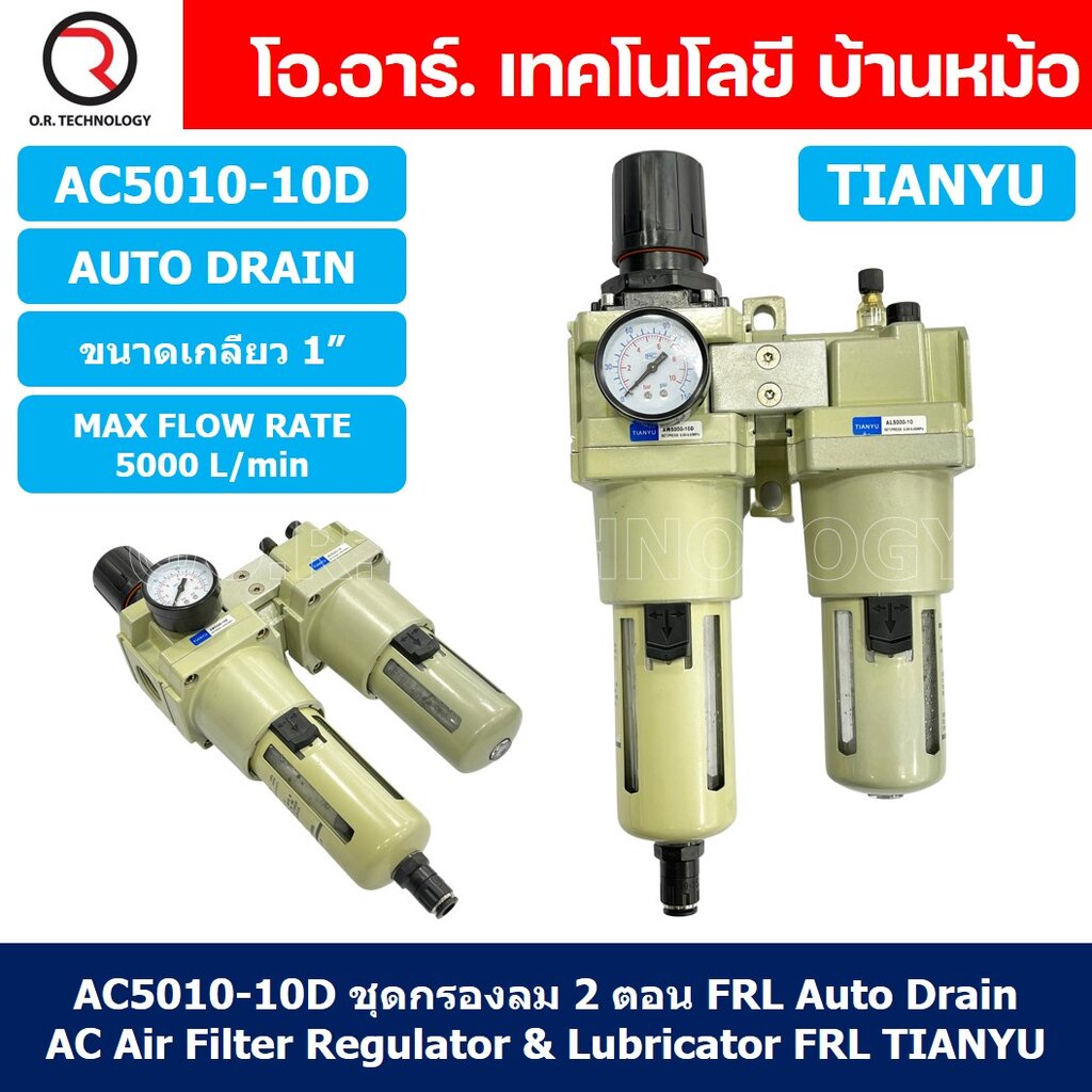 (1ชิ้น) AC5010-10D ชุดกรองลมแบบ 2 ตอน Auto Drain FRL 2 Unit Air Filter ...